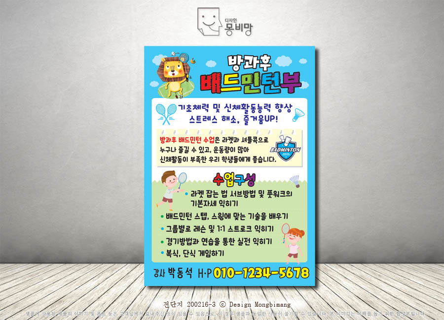 전단지인쇄전문 전단지디자인인쇄까지 휘트니스단전호흡수련원방과후배드민턴 네이버 블로그
